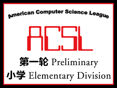 2022-2023 ACSL Primary 第一轮笔试 - 阿思丹香港（ASEEDER）
