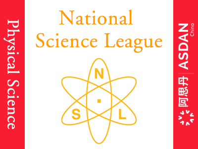 2023 NSL-初中物理科学 - 阿思丹（ASDAN China）
