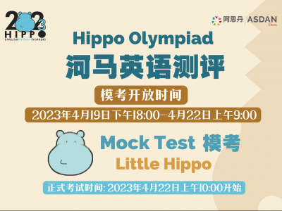 2023 Hippo English Olympiad-Little Hippo模考 - 阿思丹香港（ASEEDER）