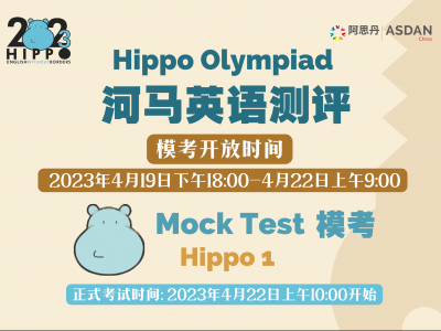 2023 Hippo English Olympiad-Hippo 1模考 - 阿思丹香港（ASEEDER）